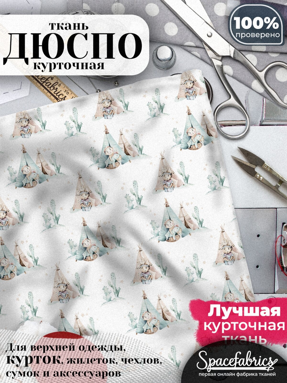 Ткань для шитья дюспо 240T WR PU Milky, курточная и плащевая, 85 г/м , отрез 147х100 см, принт, рисунок