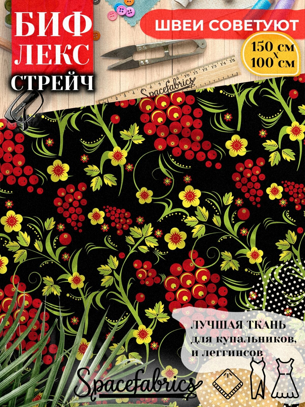 Бифлекс ткань для шитья и рукоделия, 240 г/м2, отрез 150х100 см, трикотажная стрейч ткань с принтом