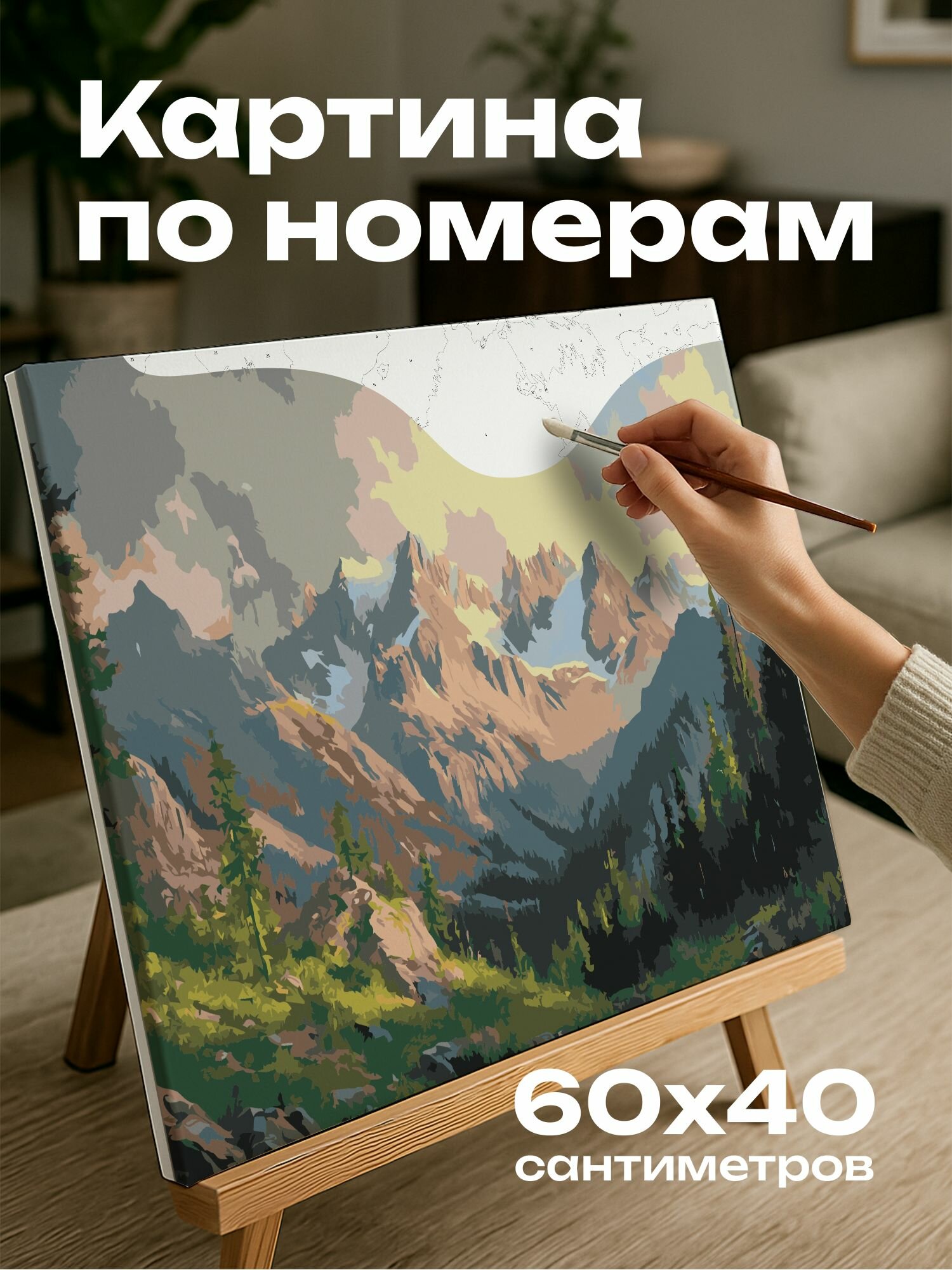 Картина по номерам 60x40 см, Горный пейзаж, масляная картина, рассвет, солнце, скалистые вершины, густые леса, природа