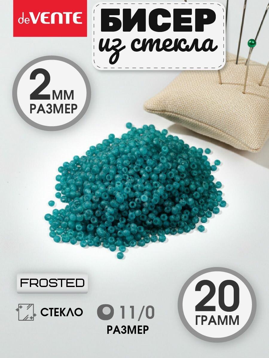 Бисер из стекла 20 г