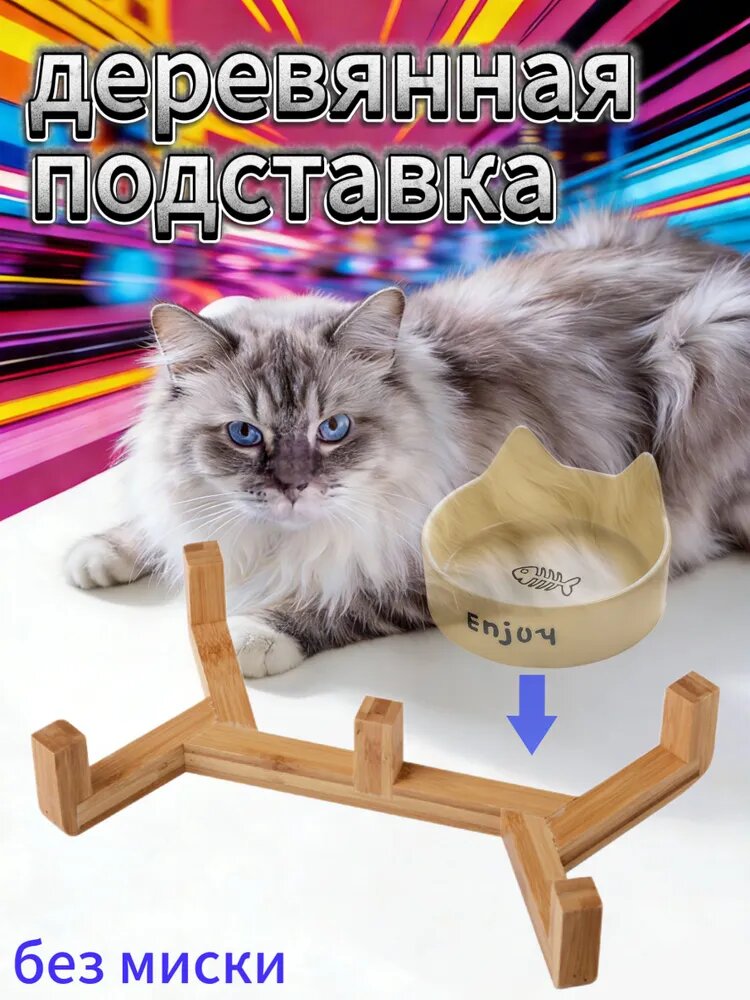 Деревянная подставка для двойной миски (без мисок)