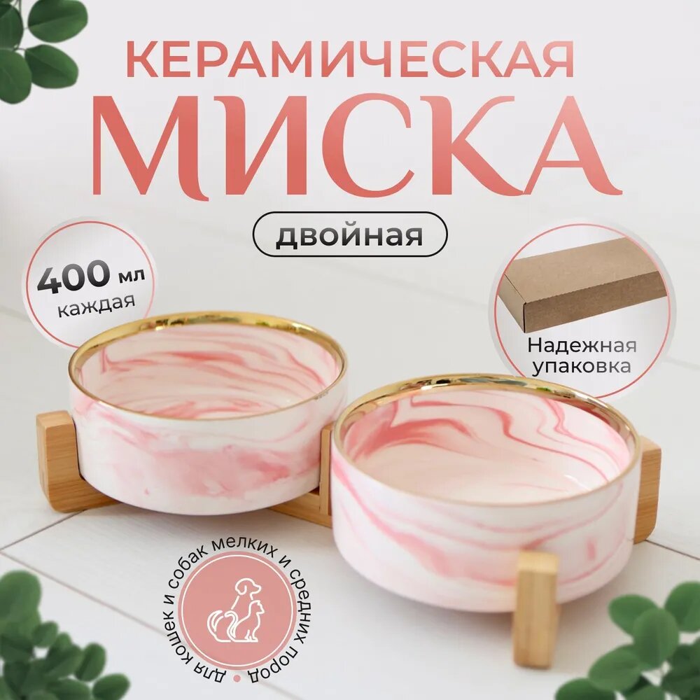 Миска для кошек и собак керамическая двойная на подставке iMiPets, 400 мл, белый с розовым