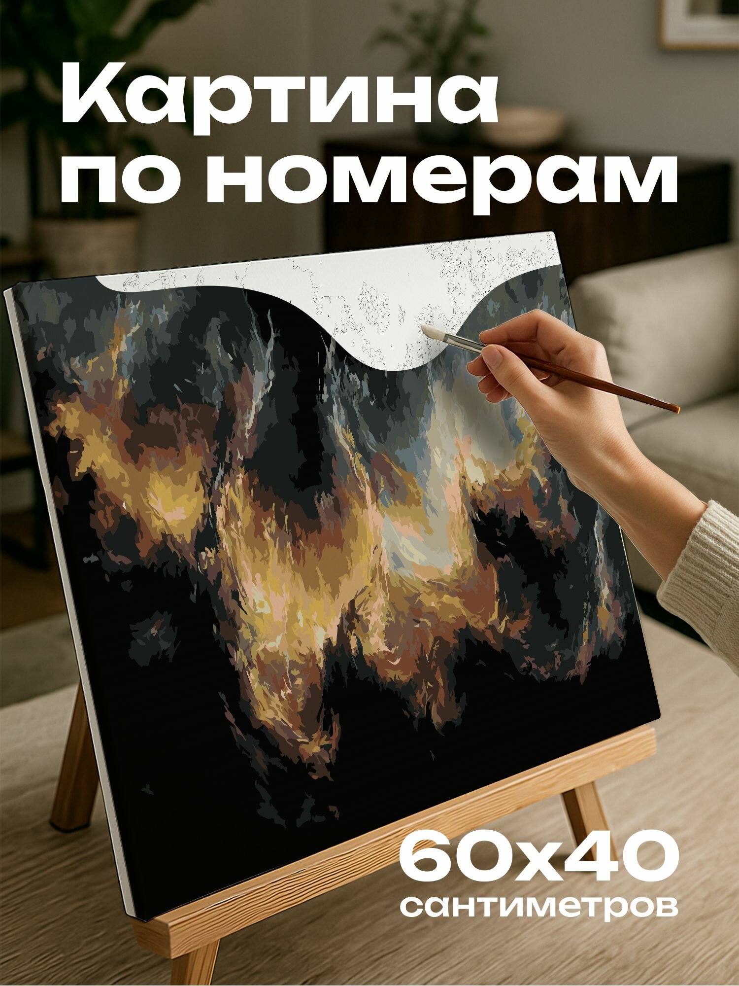 Картина по номерам 60x40 см, картина, масло, эмоция, всплеск, мазки кисти, гнев, разочарование, темный фон, буря