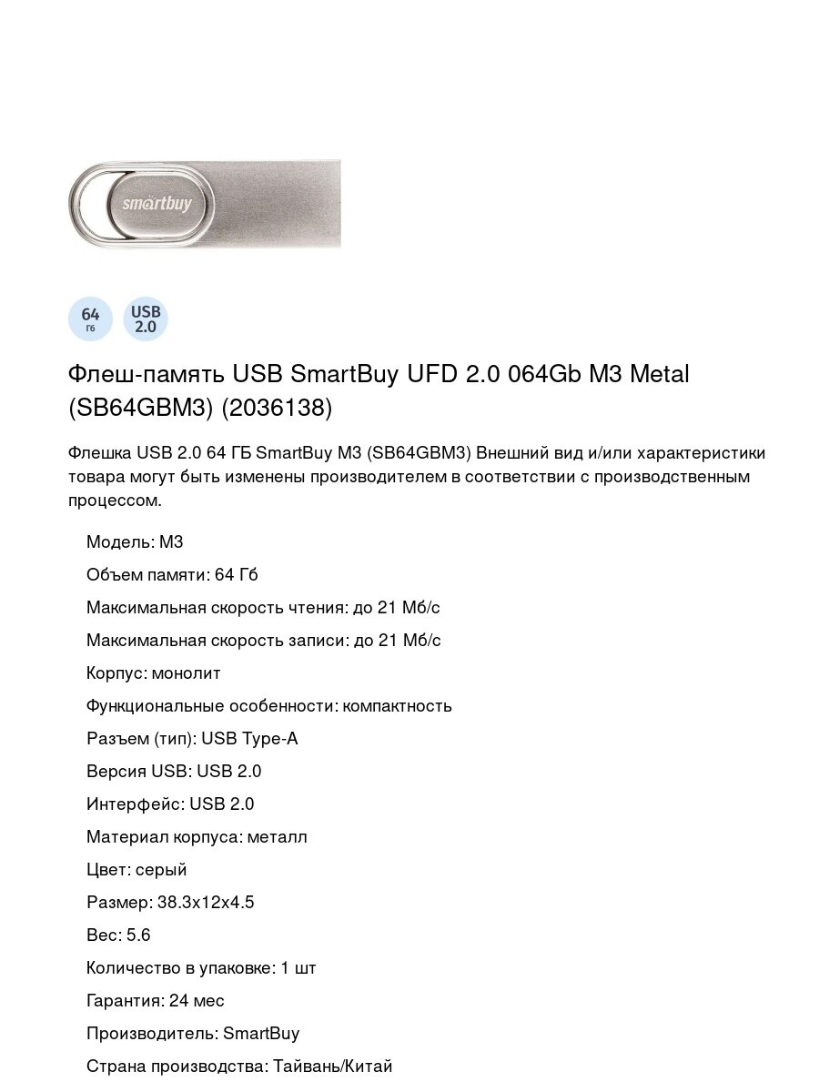 Флеш-память USB SmartBuy UFD 2.0 064Gb M3 Metal (SB64GBM3) (2036138)