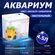 Аквариум настольный для рыбок, 4.5л, с фильтром и подсветкой, прямоугольный, бел...