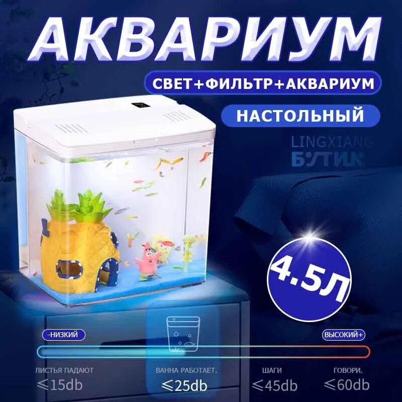 Аквариум настольный для рыбок, 4.5л, с фильтром и подсветкой, прямоугольный, белый