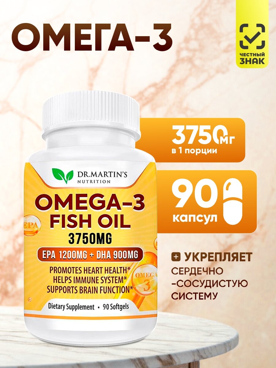 Рыбий жир DR. Martins Омега‑3 3750 мг для энергии и здоровья, 90 мягких капсул