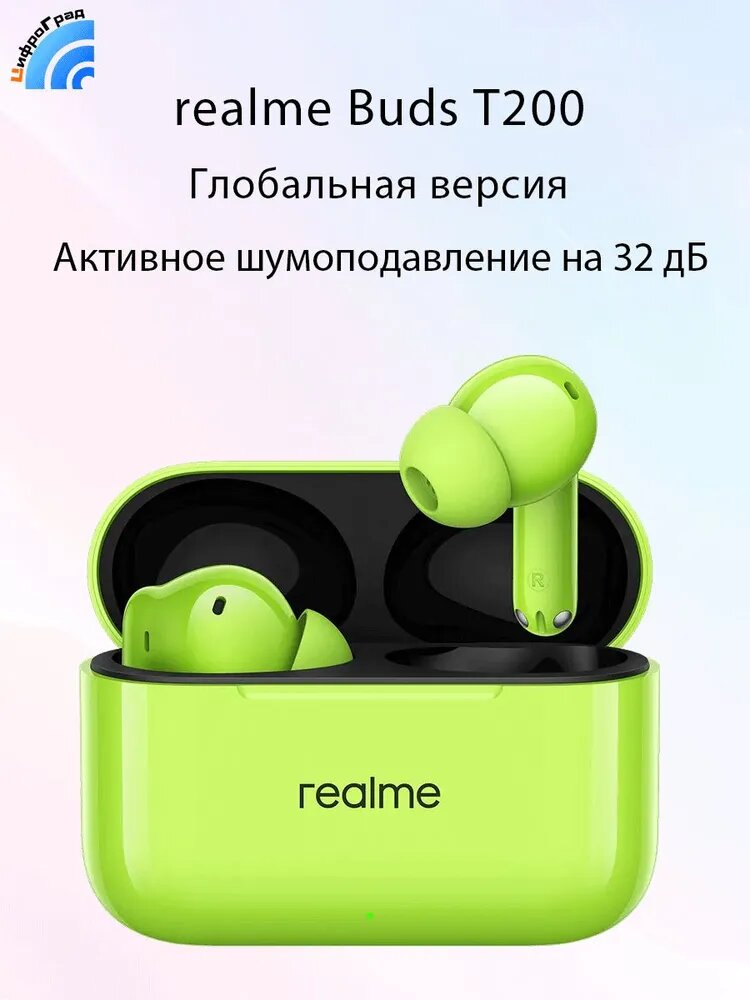 Realme Наушники беспроводные с микрофоном realme Buds T200, Bluetooth, USB Type-C, светло-зеленый