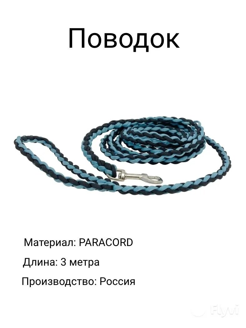 Поводок ANIMALLAB PARACORD (черно-голубой)