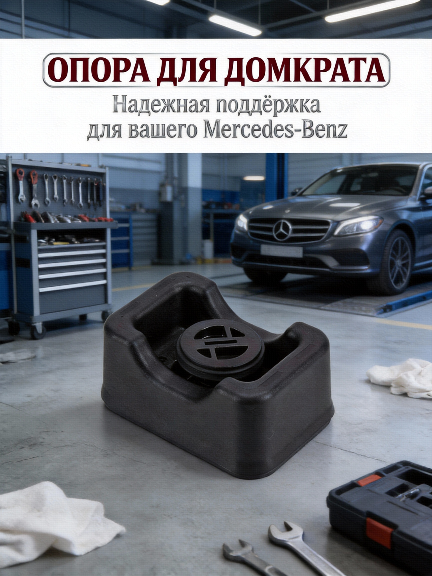 Подставка под домкрат для Mercedes Benz W177 W243 CLA 200 D, резиновая опора кузова черного цвета A0005833403