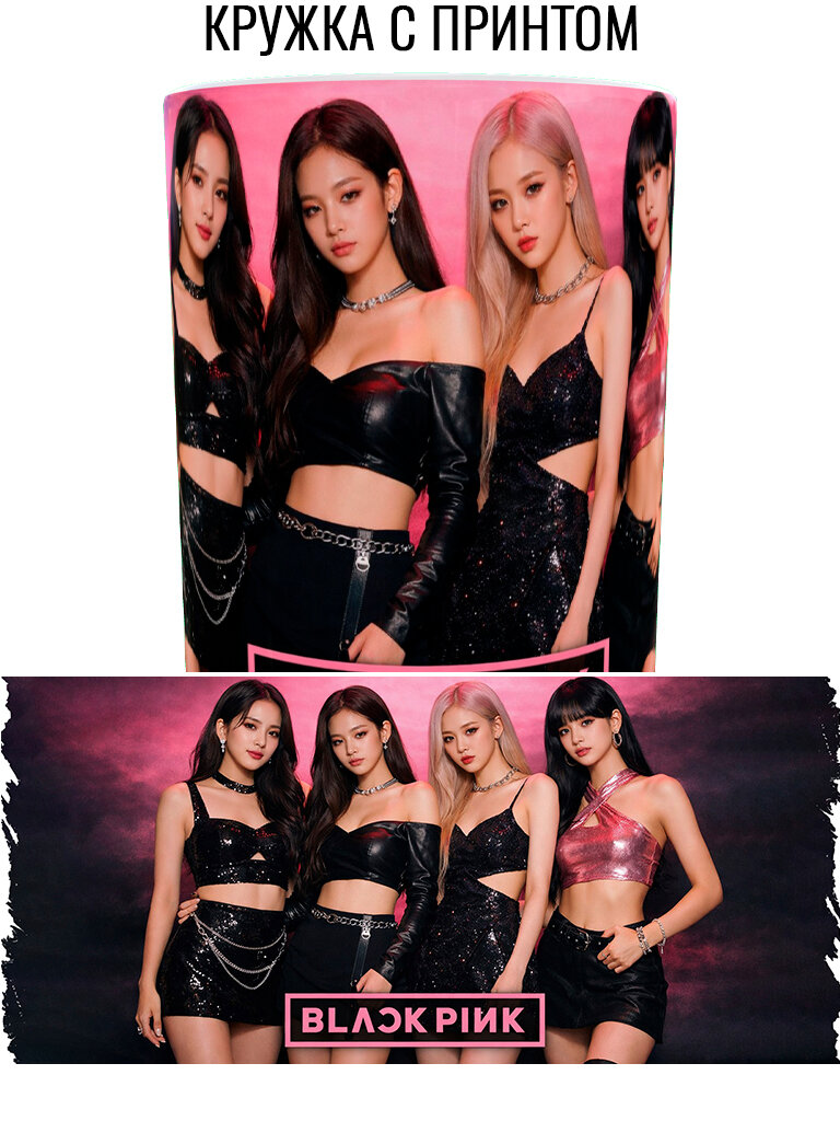 Кружка Black Pink, Блэкпинк, К-ПОП (1)