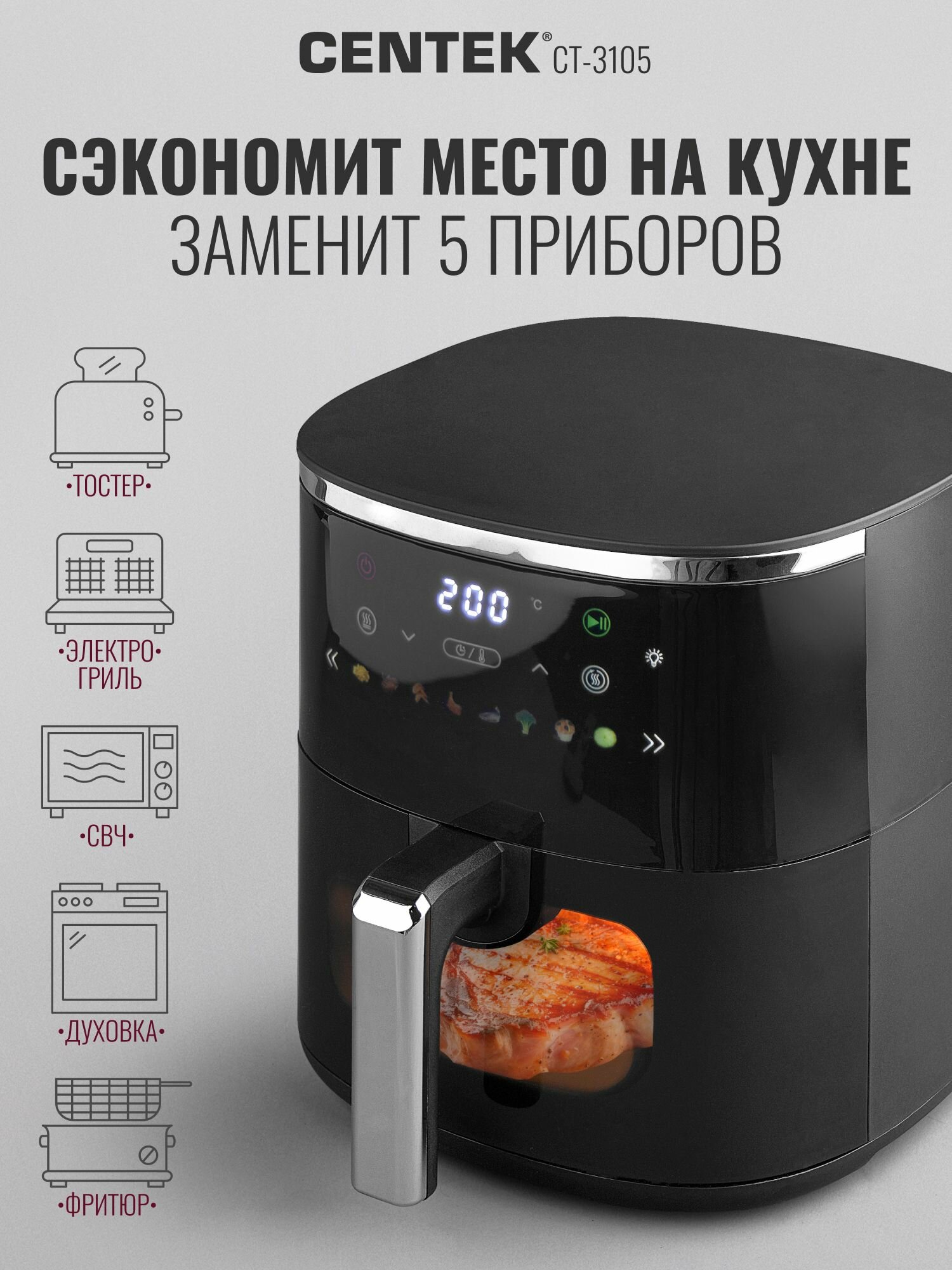 Аэрогриль CENTEK CT-3105 — фото 1