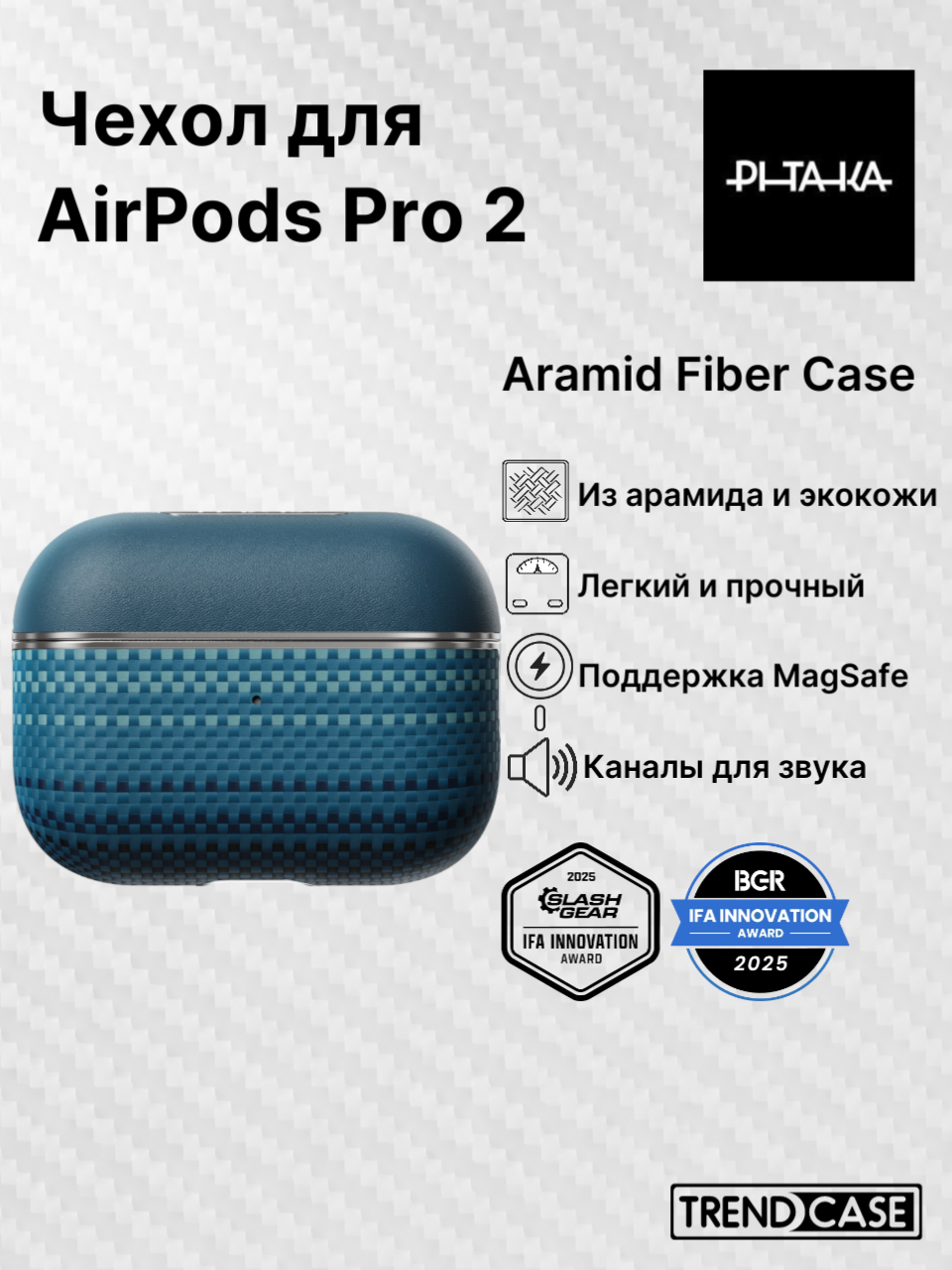 Чехол PITAKA Aramid Fiber Case для AirPods Pro 2 - Moonrise синий