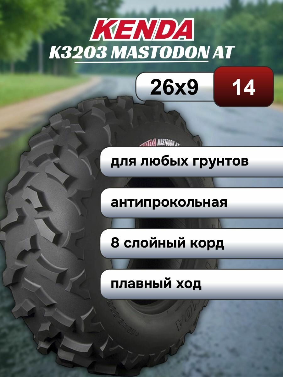 Мотошина Kenda 26X9.00R14 K3203 Mastodon AT 48N TL