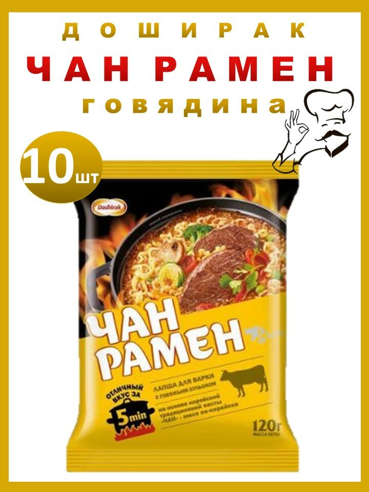 Доширак Чан рамен 10шт*120г Лапша быстрого приготовления /Россия