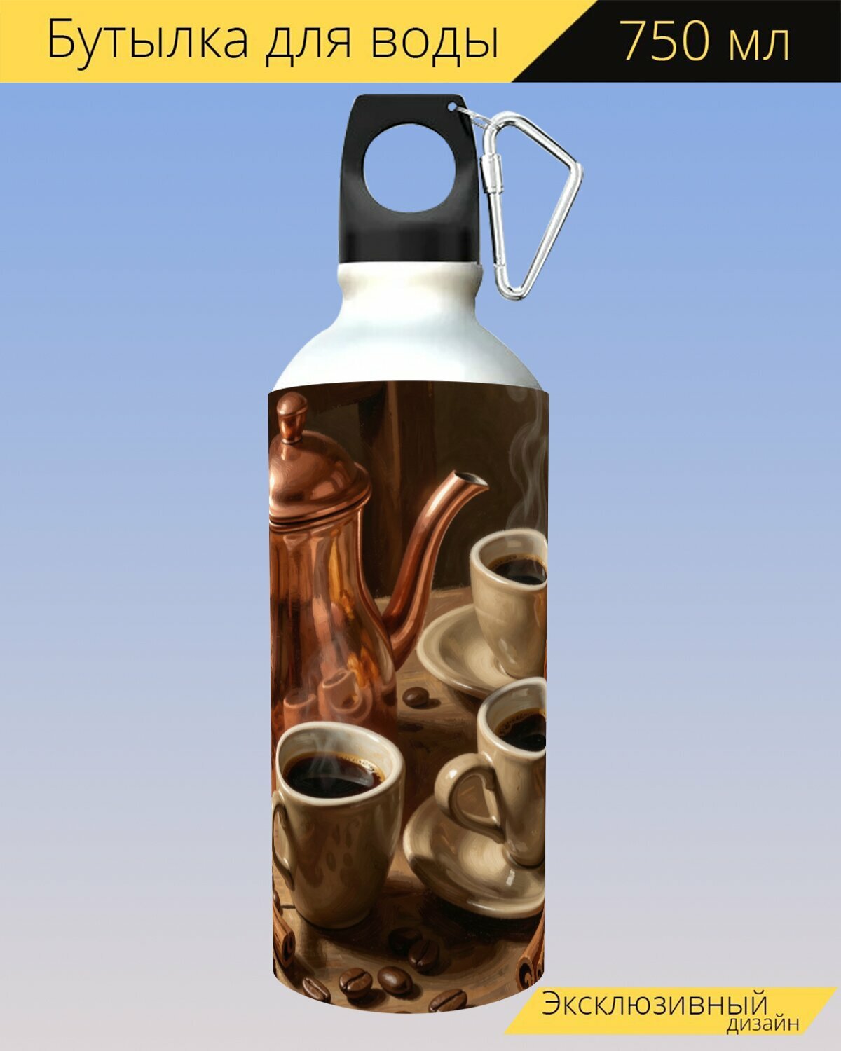 Бутылка фляга для воды "Кофейный натюрморт с выпечкой. Уютная композиция в теплых коричневых и медных оттенках: парящие чашки с горячим эспрессо." 750 мл. с карабином и принтом