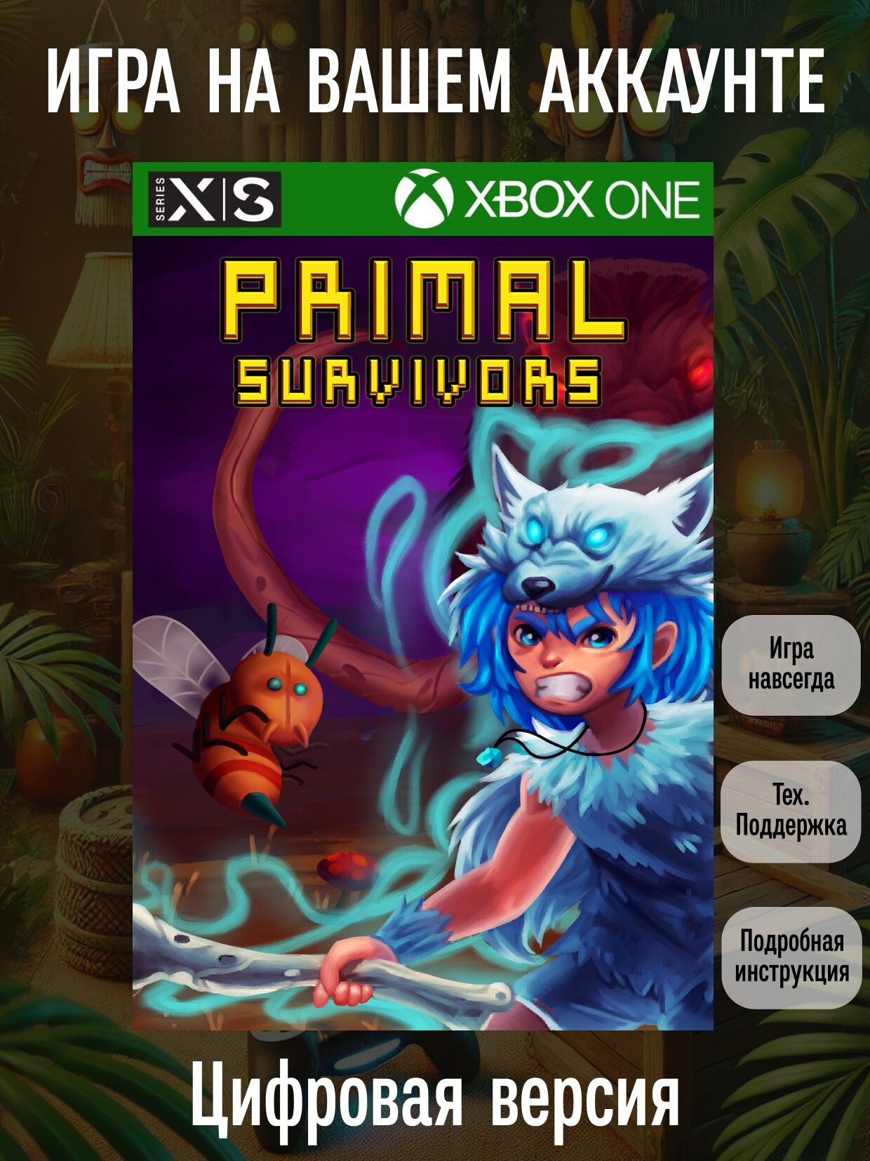 Primal Survivors | Xbox One/Series X|S | Экшен и приключения | Цифровая версия