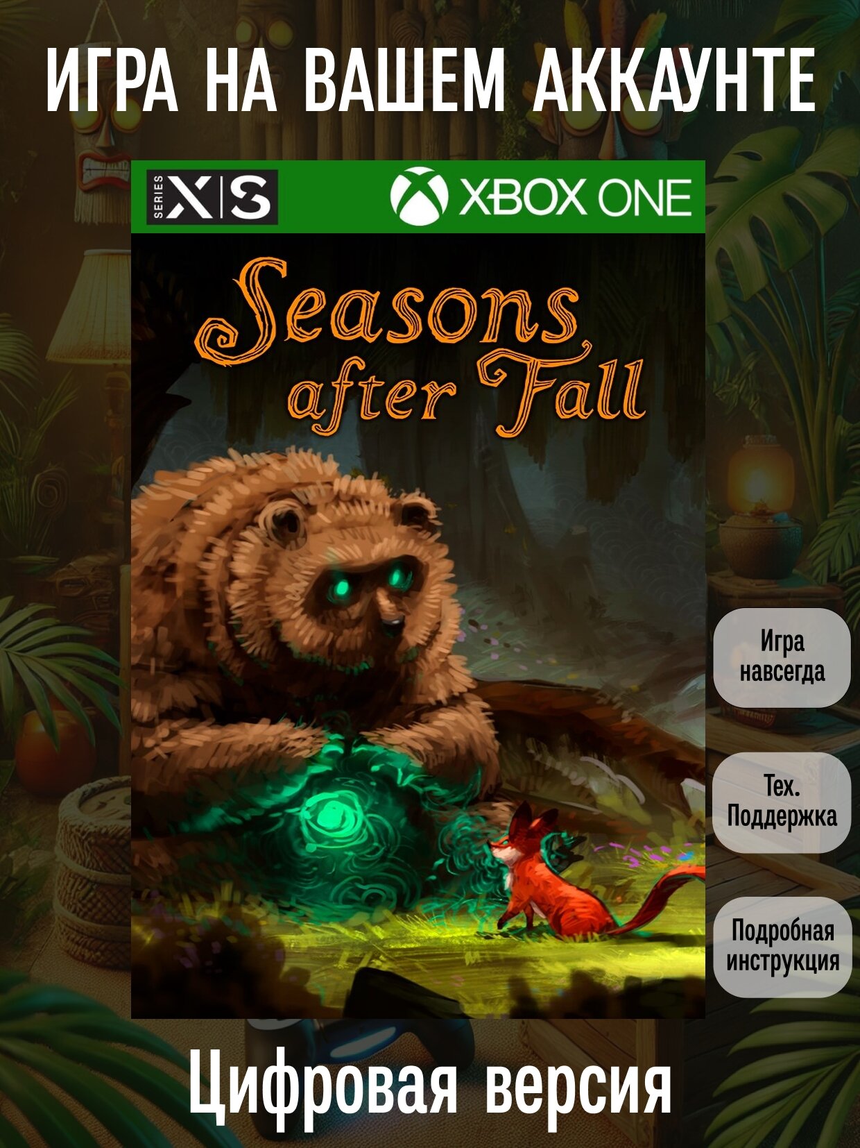 Seasons after Fall | Xbox One/Series X|S | Экшен и приключения | Цифровая версия
