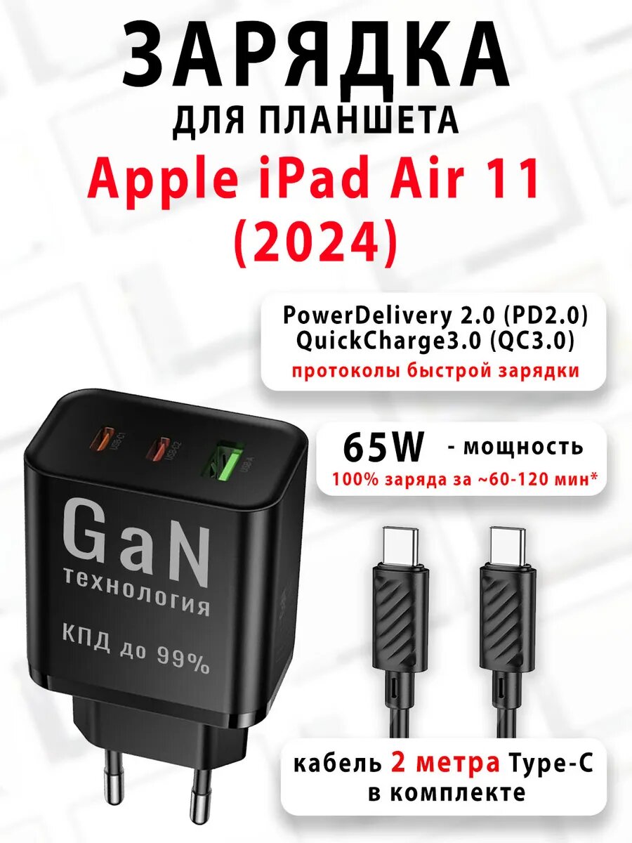 Зарядка для планшета Apple iPad Air 11 (2024)