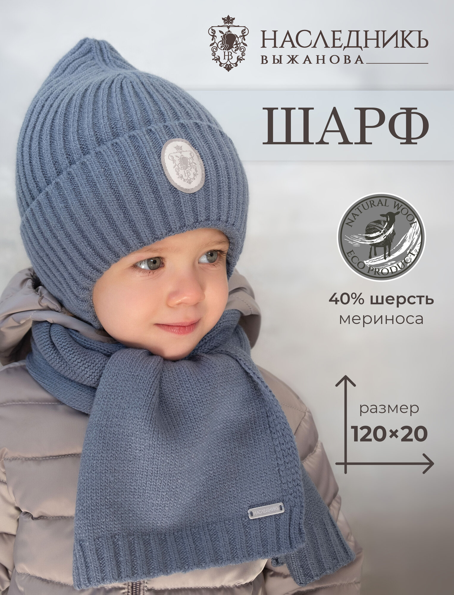 Шарф для детей