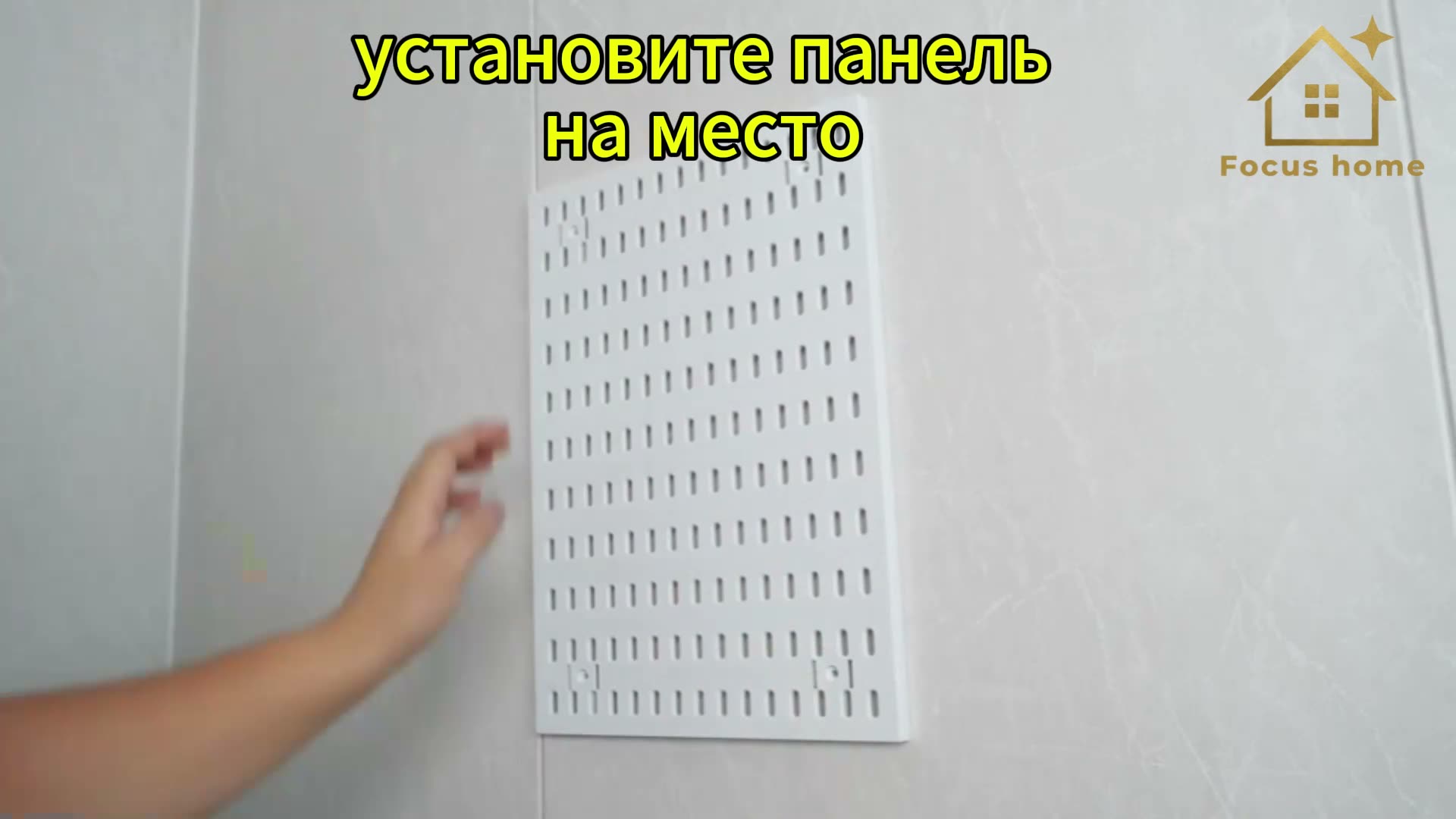 Монтажный стикер, система органайзер настенный пегборд Focus home — фото 1