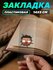 Закладка для книг Minecraft