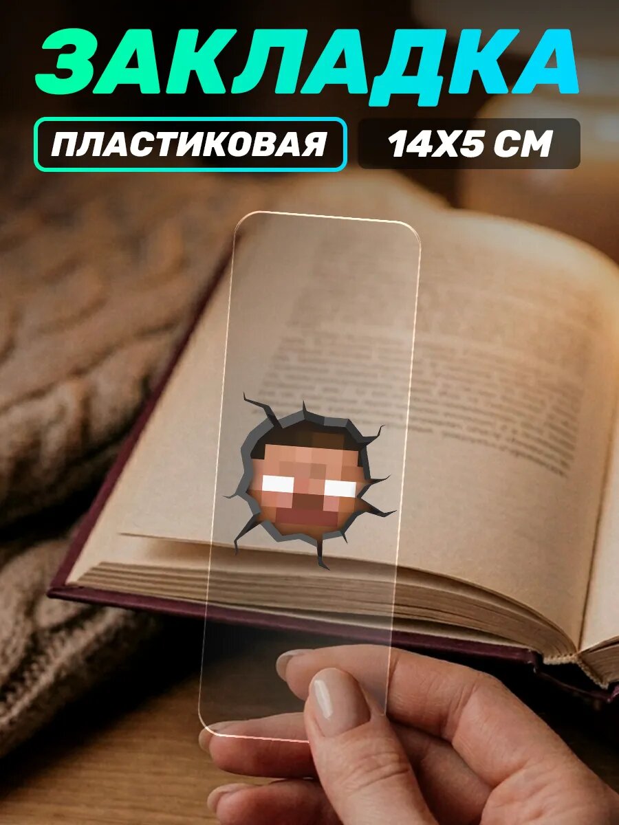 Закладка для книг Minecraft
