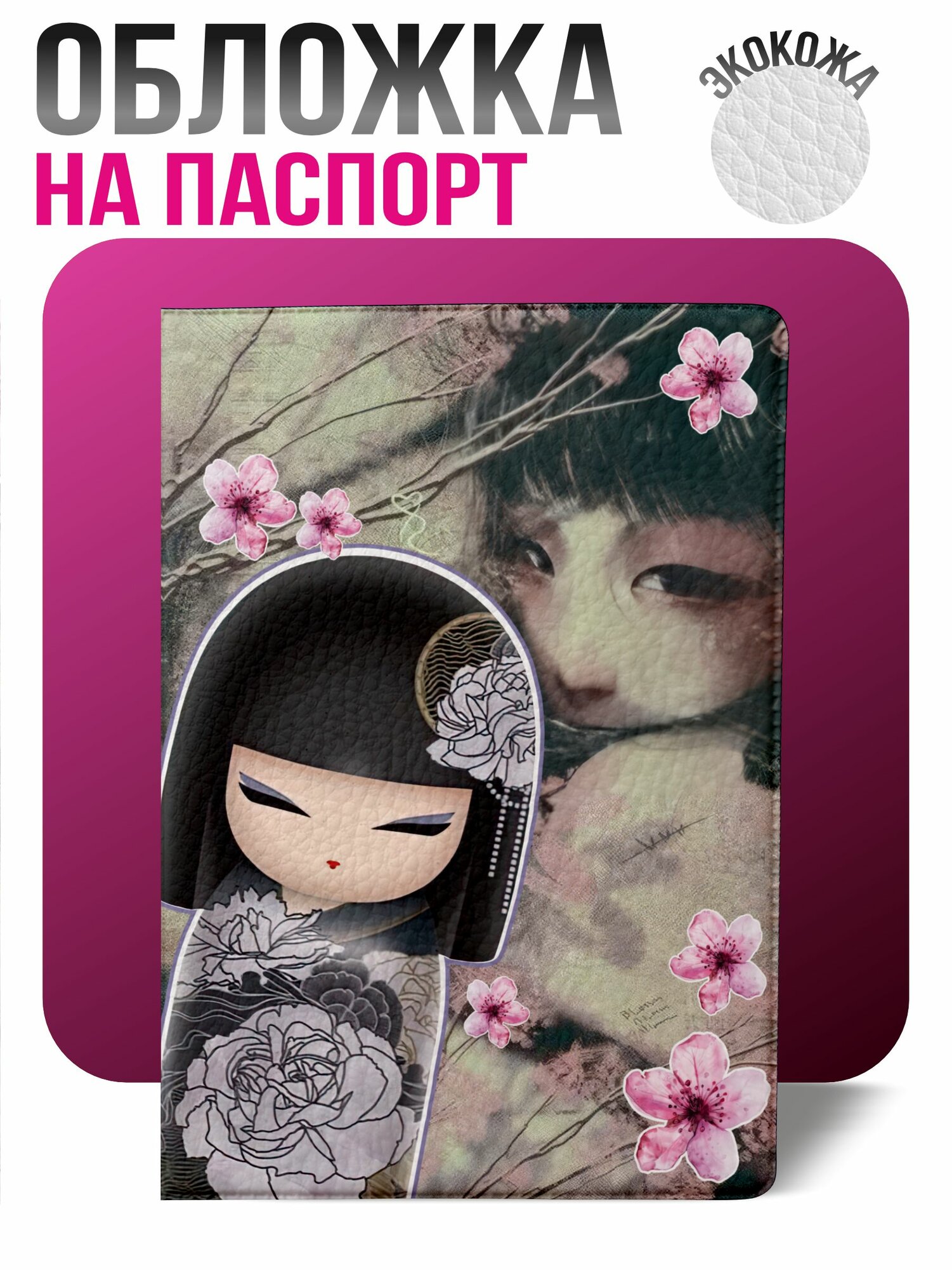 Обложка для паспорта Sticker Joy