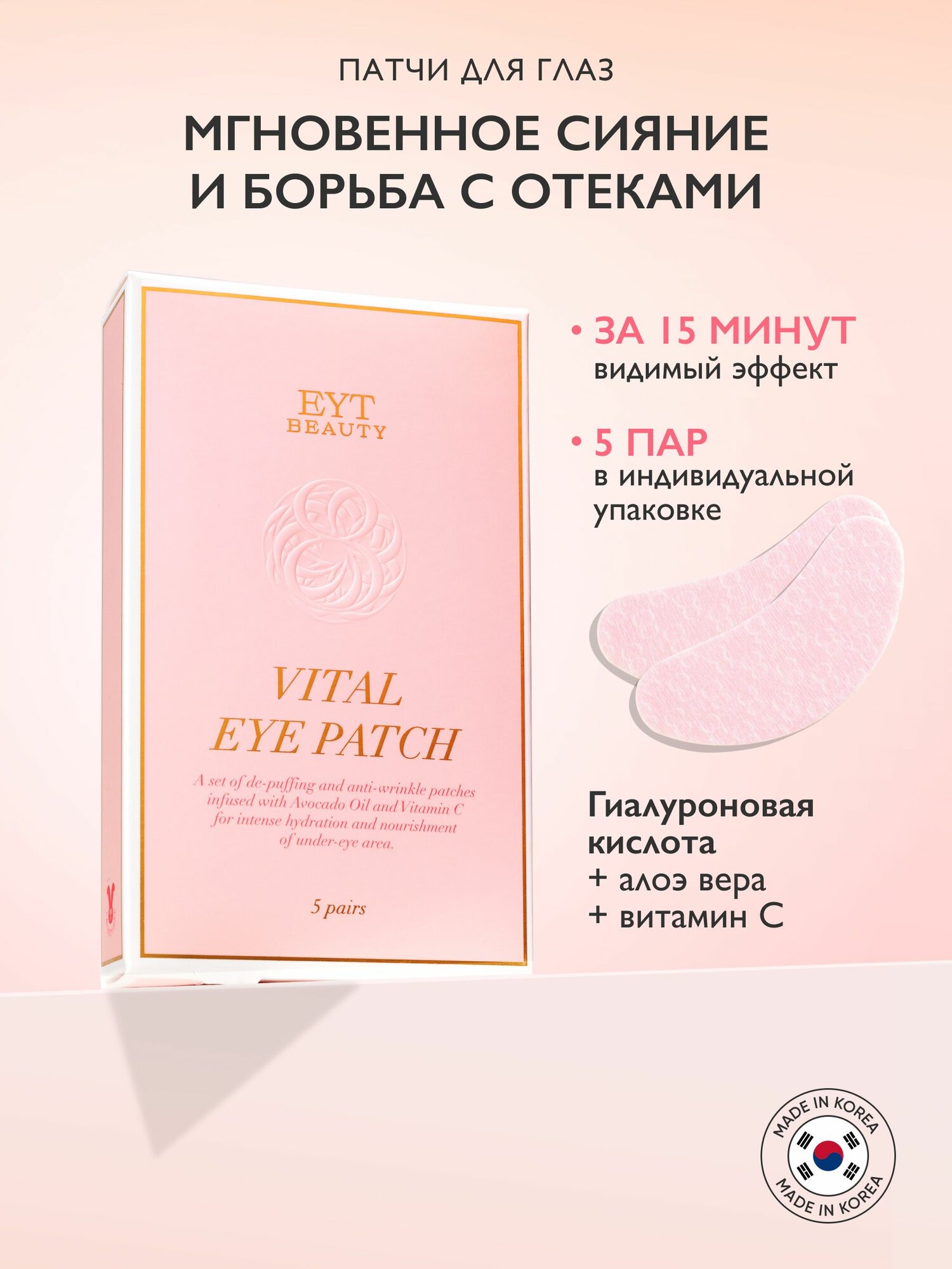 Патчи для глаз антивозрастные от отеков и мешков, Корея