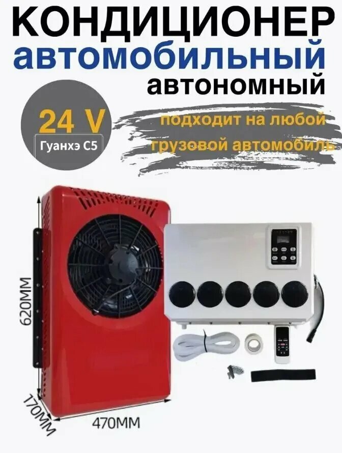 Автокондиционер, арт. qckt032301