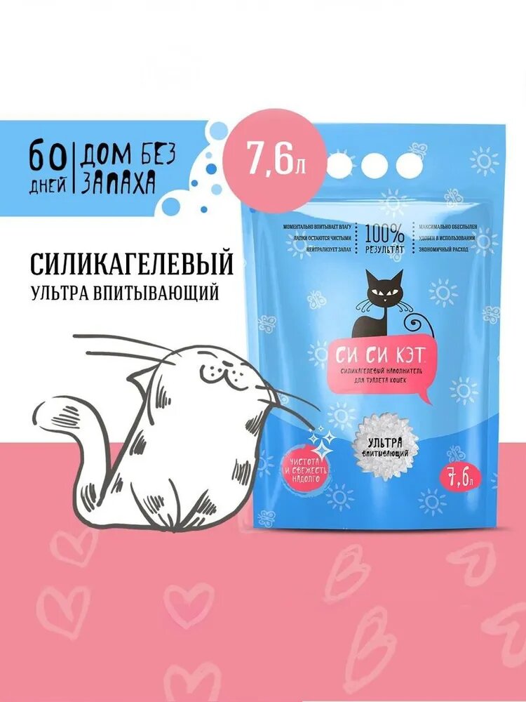 Си Си Кэт Силикагелевый наполнитель, 7,6л (пакет)