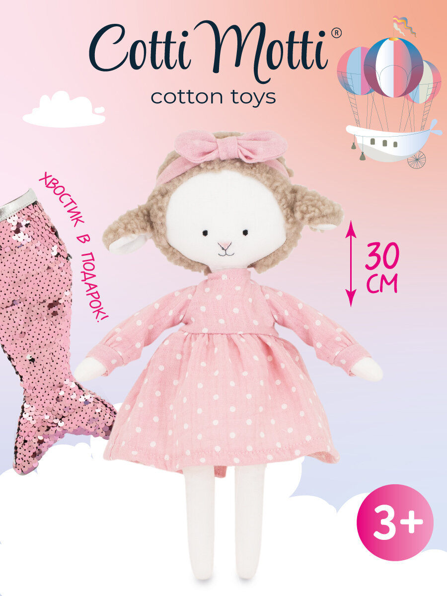 Мягкая игрушка Orange Toys, Cotti Motti, "Овечка Зои", розовое платье в горошек 30 см, хвост в подарок