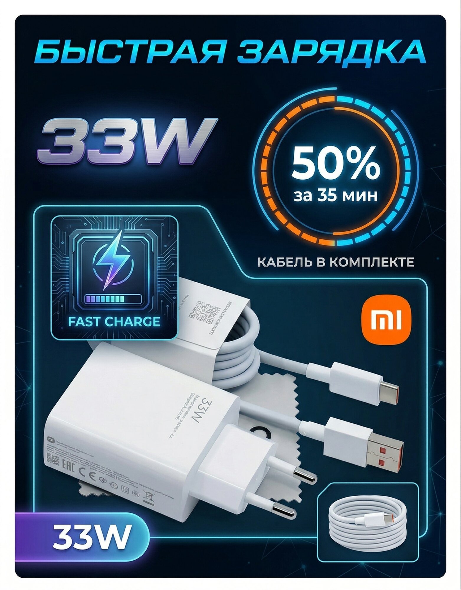 Зарядное устройство Xiaomi, 33W, USB Type C, с кабелем, белое