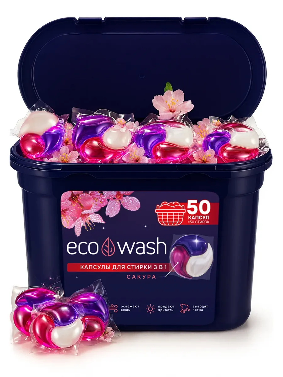 Капсулы для стирки EcoWash с антибактериальным эффектом, Сакура, 3 в 1, 50 штук
