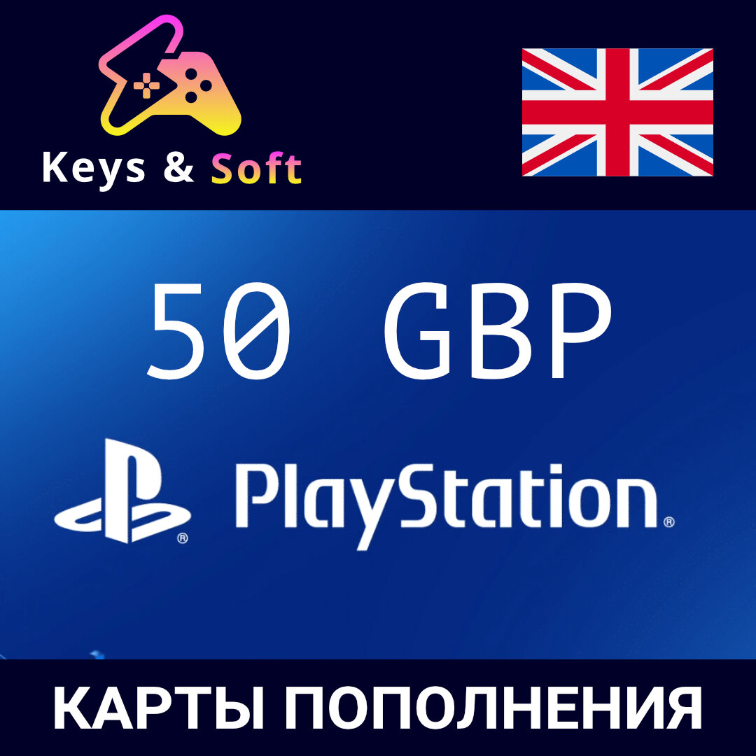 Карта пополнения Sony PlayStation Store (регион аккаунта Великобритания) - 50 фунтов (GBP), цифровой ключ