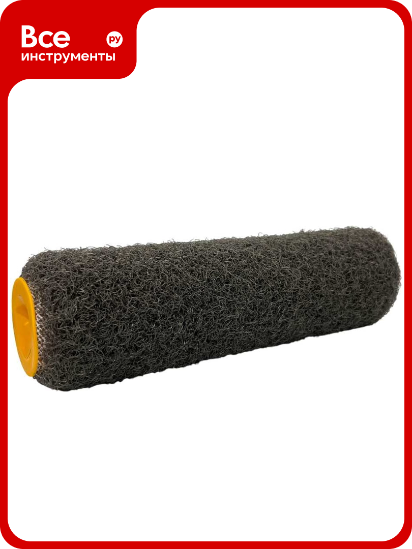 Валик малярный для нанесения шпаклевки Alvar 250х50мм, ворс 15 мм AL-V250B