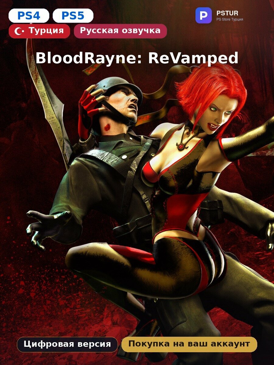 BloodRayne: ReVamped PS4, PS5 — PlayStation Store Турция, цифровая версия