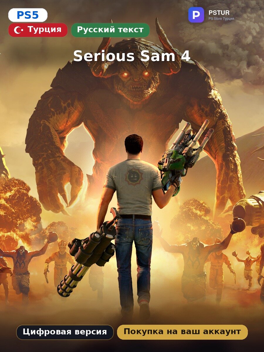 Serious Sam 4 PS5 — PlayStation Store Индия, цифровая версия