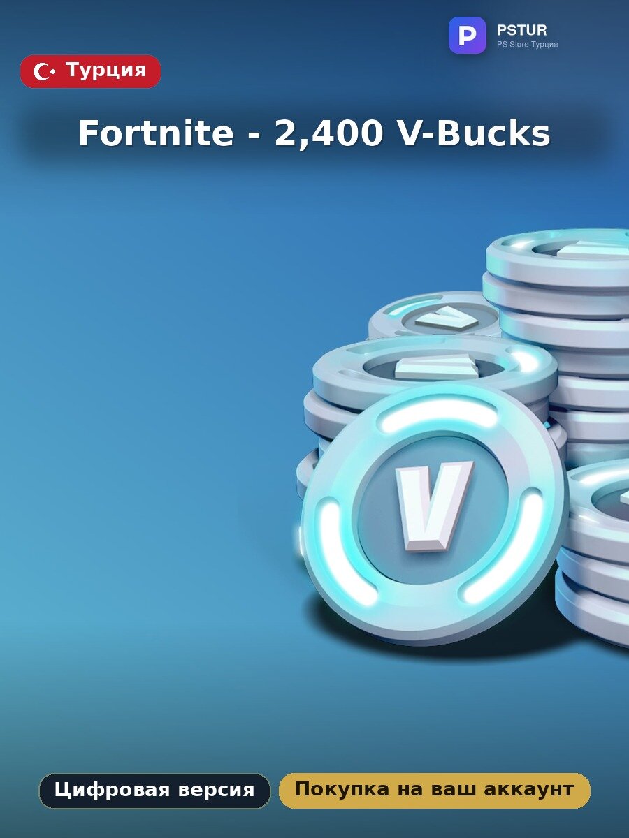 Fortnite - 2,400 V-Bucks PS5 — PlayStation Store Турция, цифровая версия