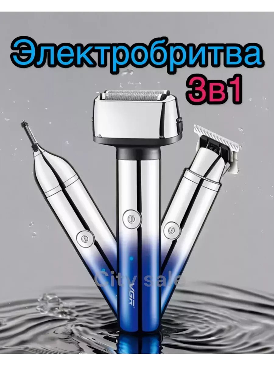 Электробритва 3в1