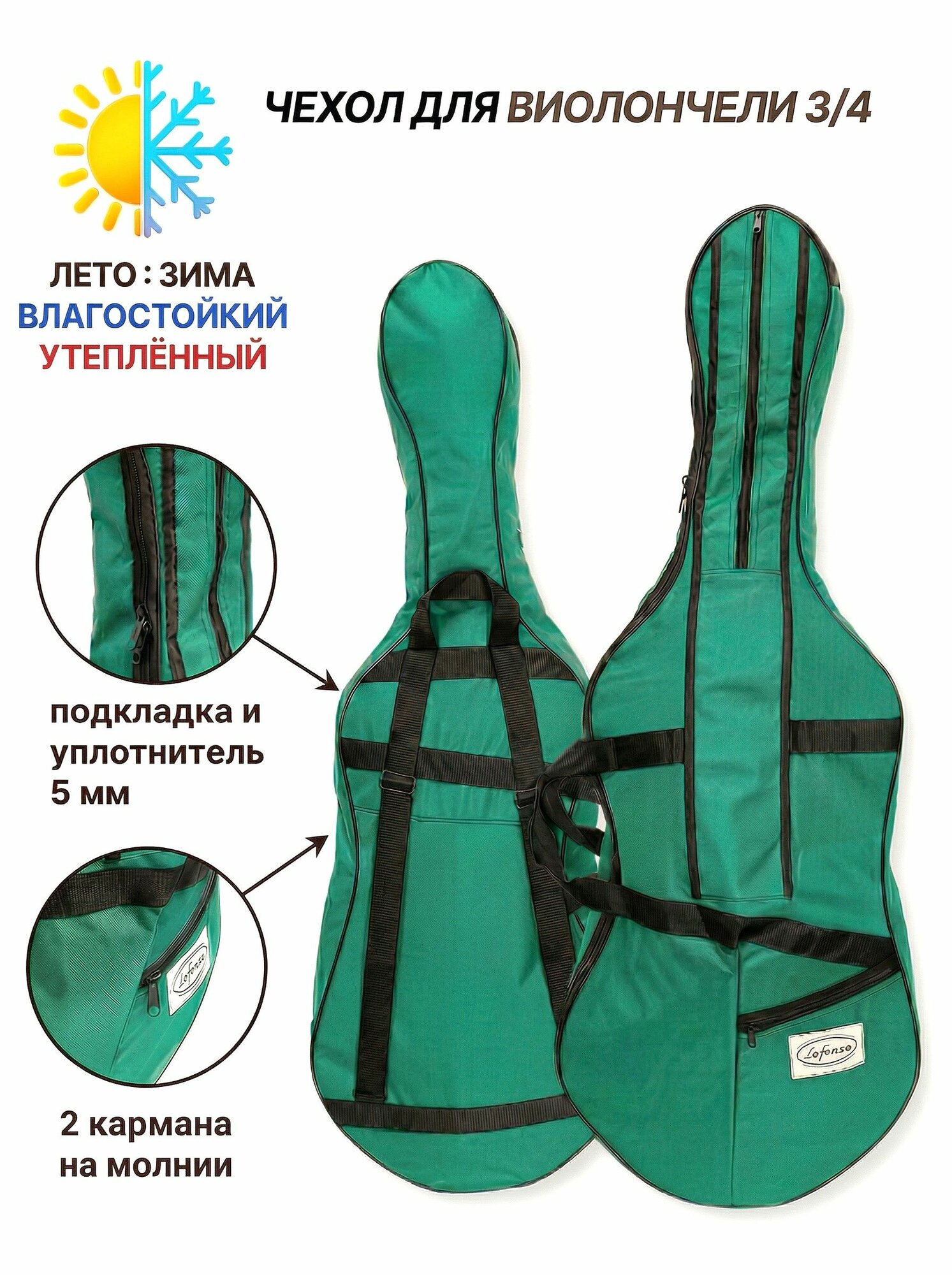 Чехол для виолончели зелёный UL-25-3/4