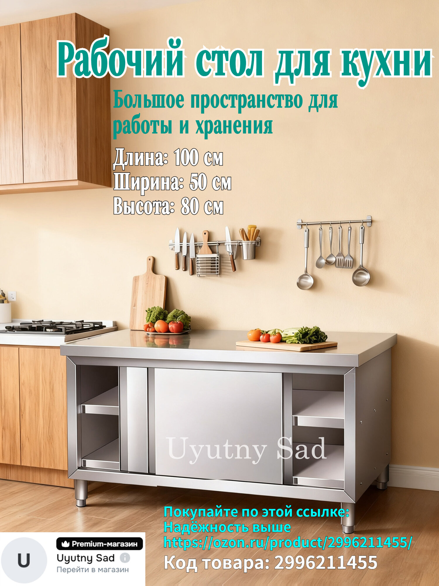 Рабочий стол для кухни 100x50x80 см с раздвижными дверцами, регулируемыми полками, нерж. сталь, на роликах в доме