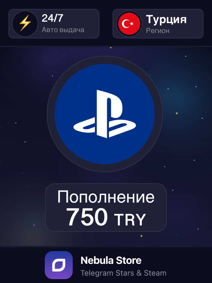 Пополнение счета PlayStation Store, 750 TRY, Турция | Цифровой код, подарочная карта | PlayStation Gift Card