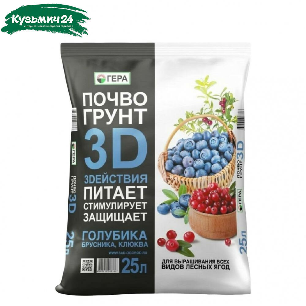 Почвогрунт Гера 3D 3 действия, для лесных ягод: голубика, брусника, клюква, 25 л