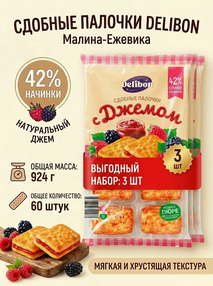 Печенье с джемом Малина и ежевика сдобные 3 уп. по 308 гр.