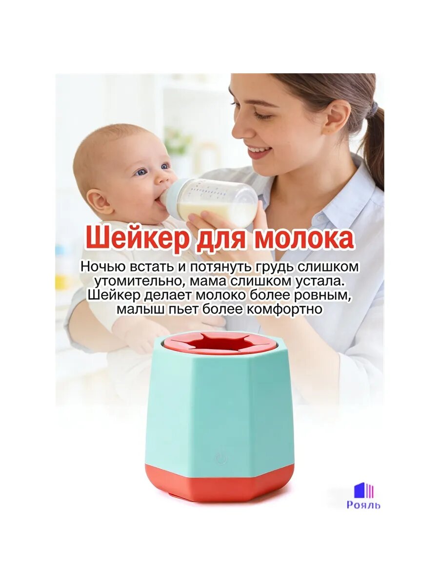 Электросмеситель детского питания 3 скорости без комков