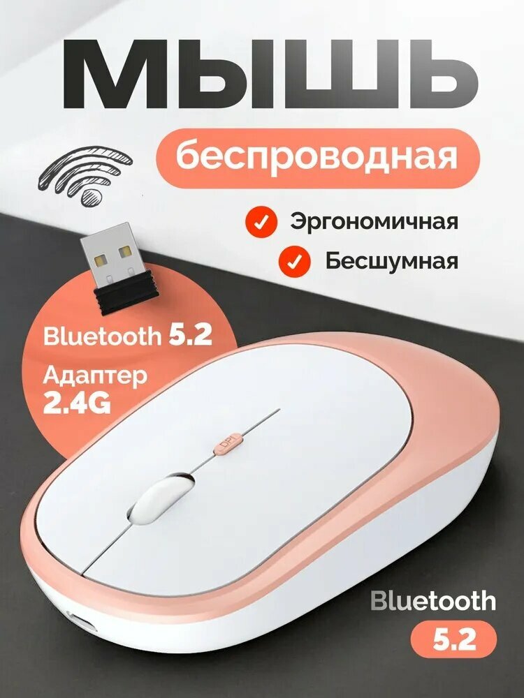 Мышка компьютерная беспроводная для ноутбука, компьютера, бесшумная с блютуз