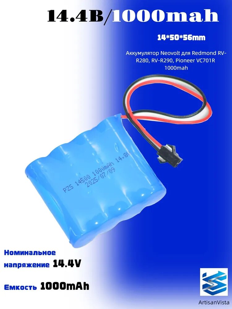 Для Redmond RV-R270 RV-R280, RV-R290 (14.8V )