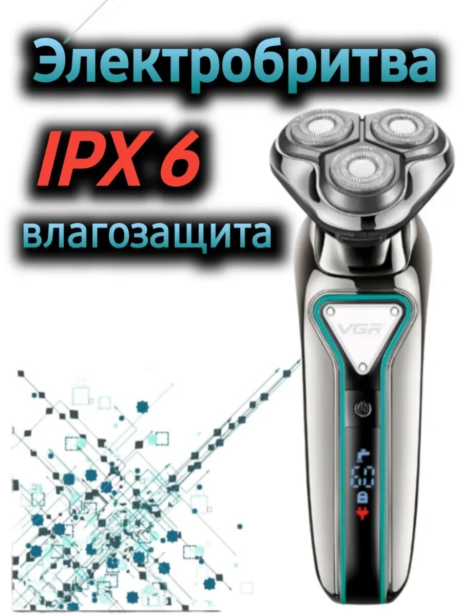 Электробритва