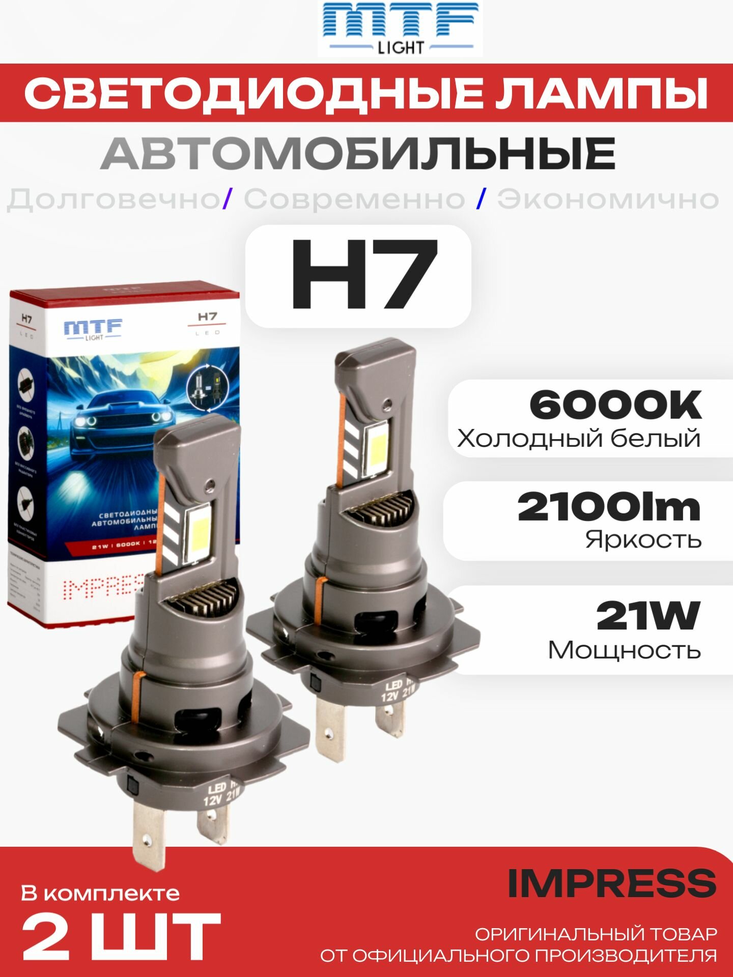 Автомобильные светодиодные лампы H7 Mtf Light IMPRESS 6000K led , 2шт